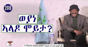 The PFDJ’s Graduation Ceremonies - Awate.com