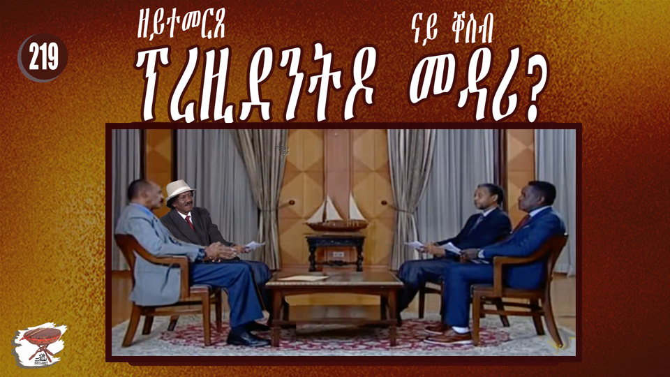 Unelected President, Imposed Pundit - Awate.com